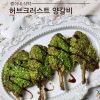허브크러스트 양갈비 숄더랙 프렌치랙 크리스마스 홈파티음식 네이버 블로그